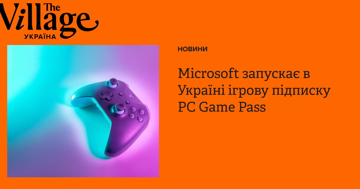 Microsoft запускає в Україні ігрову передплату PC Game Pass — The ...